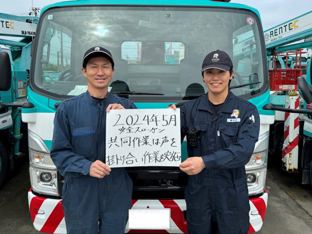 大敬グループ 2024年5月安全スローガン｜レンテック大敬株式会社