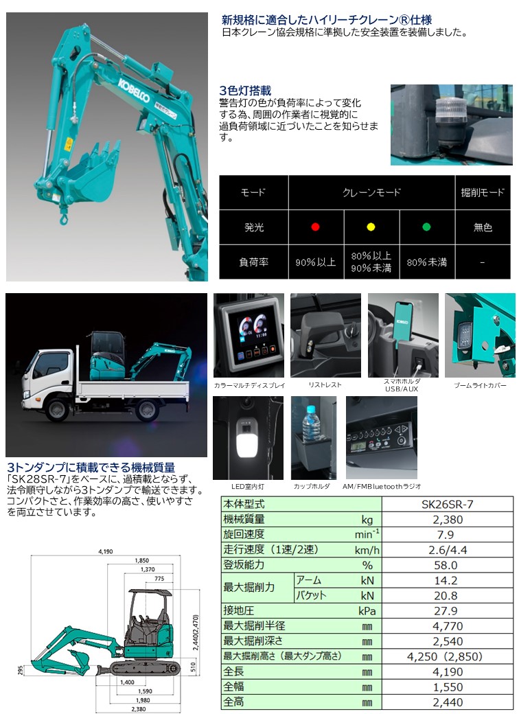 0.13㎥後方小旋回バックホー SK26SR-7｜レンテック大敬株式会社